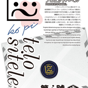 telo sitelen 第五號 N-ro V - プロ𛄡クトバベル PROJEKTO BABEL - BOOTH