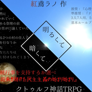 クトゥルフ神話TRPGシナリオ『命を刈り取る形をしているだろ』 - studio hakka - BOOTH