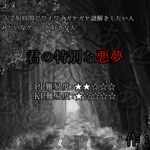 クトゥルフ神話TRPGシナリオ『命を刈り取る形をしているだろ』 - studio hakka - BOOTH