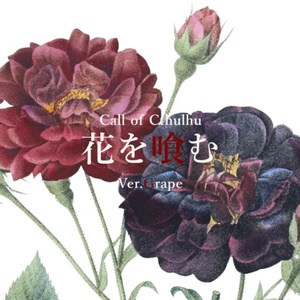 [gar"E"den] 【CoC 7th】SPLL:E194961 - 狐の宿 - BOOTH