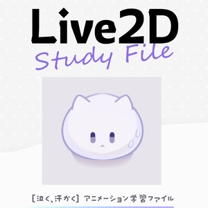 【Live2D】頭全体の学習用ファイル （cmo3ファイル） - MOCHIPU SHOP - BOOTH