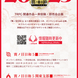 【無料｜報告不要】TRPGシナリオテンプレート＆シンプル卓用素材14種 - 左に右折 - BOOTH