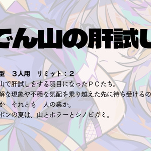 「TRPGシナリオアンソロジー 魔法少女と学校」購入者限定DLC - 第三梟帝國購買部 - BOOTH