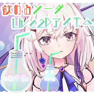 【Live2D物理プリセット】永久回転する振り子【L2Dモデラ―向け】 - 雪花しん/shinの倉庫 - BOOTH