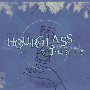 【購入者向けDLC】『惑う書とロミオのTRPG』各種ダウンロードページ - mioya - BOOTH