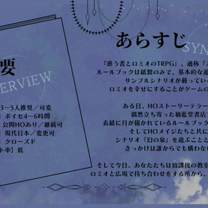 【電子版】『惑う書とロミオのTRPG』ルールブック：RULE BOOK - mioya - BOOTH