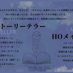 【電子版】『惑う書とロミオのTRPG』ルールブック：RULE BOOK - mioya - BOOTH