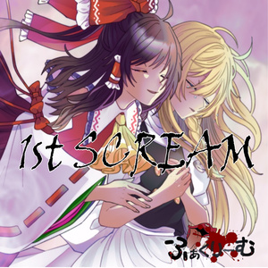 2nd SCREAM[CD] - ふぁくりーむ公式通販 - BOOTH