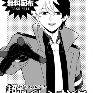 みなえさんちの超条パイセンまとめ7 - super gravity - BOOTH