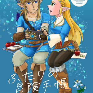 【残部少】《BotW》ひめさまが すきで すきで すきで - Affection - BOOTH