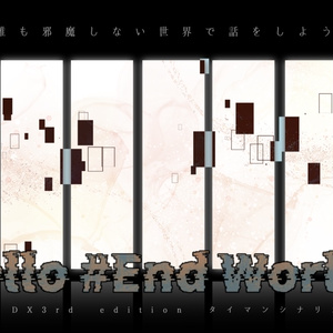 DX3 2PLシナリオ『路地裏クラック』SPLL:E113155 - 魔女の書斎 - BOOTH