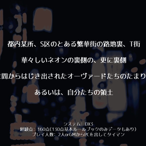 DX3 タイマンシナリオ『Hello #End World！』 - 魔女の書斎 - BOOTH