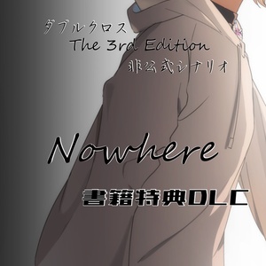 【書籍特典DLC】ダブルクロスThe 3rd Editionシナリオ集「シチョウ別リ」 - 北東のオルク - BOOTH