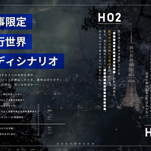 【CoCシナリオ】『SHADOWCODE -シャドウコード-』SPLL:E199231 - ゆめまぼろし - BOOTH