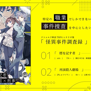 【CoCシナリオ】『SHADOWCODE -シャドウコード-』SPLL:E199231 - ゆめまぼろし - BOOTH