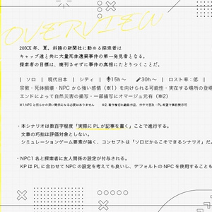 【CoCシナリオ】『SHADOWCODE -シャドウコード-』SPLL:E199231 - ゆめまぼろし - BOOTH