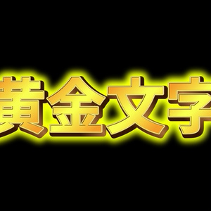 テロップ動き9種-2 エッセンシャルグラフィックス版 9 types of telop movement-2 Essential ...