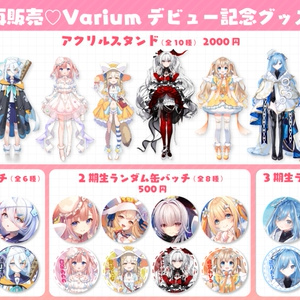 Varium2期生デビュー記念グッズ - varium-official - BOOTH