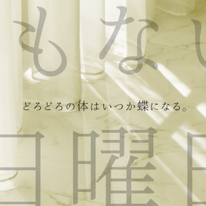 【CoC】エス・ディー・エム・ビー・ビービービー！【継続秘匿4PL】 - シャフツショウドク - BOOTH