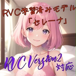RVC用学習済みモデル「SHIORI」[RVC v2] - RVC用モデル集 - BOOTH