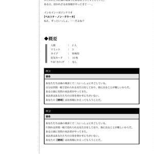 永い後日談のネクロニカ2PLシナリオ twins room - Charon - BOOTH