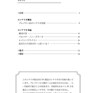 永い後日談のネクロニカ2PLシナリオ twins room - Charon - BOOTH