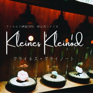 【1PL】クトゥルフ神話TRPG「まどろむポラリス」【CoC6th】 - Violet-Red - BOOTH