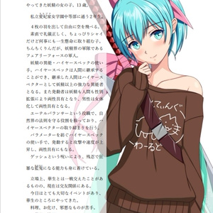 ハイヤースペック・フェアリーランド 番外編 『狐姫のグルメ 江の島編①』 - PANZER EDGE - BOOTH