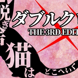 クトゥルフ神話TRPG「黒猫の宅急便」 - TRPG Circle scramble - BOOTH