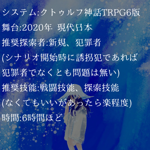 クトゥルフ神話TRPG「ほら、消えた」 - TRPG Circle scramble - BOOTH