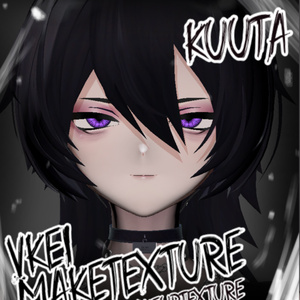 【kuuta・くうた】 make up & body ＆ Eyes texture - じょなさん。 - BOOTH