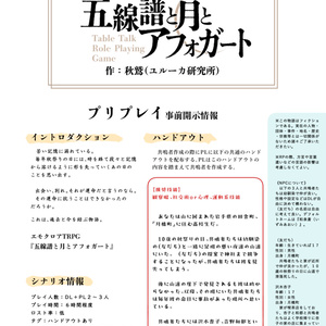 『五線譜と月とアフォガート』エモクロアTRPGシナリオPL1人版《PDF版》 - euluca-lab - BOOTH