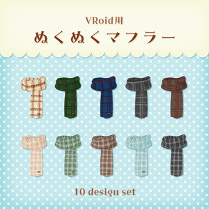vroid scarfに関する人気の同人グッズ97点を通販できる! - BOOTH
