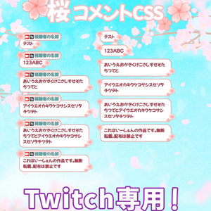 【Twitch用！】吹き出しコメントCss - いーしぇんの万事屋 - BOOTH