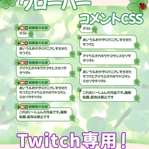 【Twitch用！】吹き出しコメントCss - いーしぇんの万事屋 - BOOTH