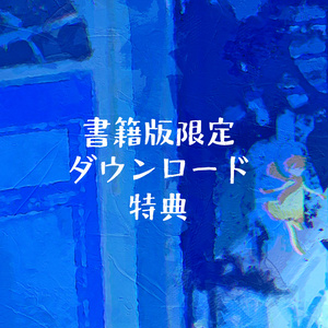 【CoC】還らずの朱、帰れない白 - peas labo - BOOTH