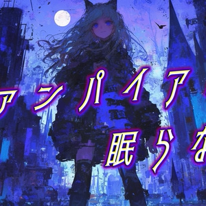 【フリーBGM】ブラックキャット【mp3】 - nm free music - BOOTH