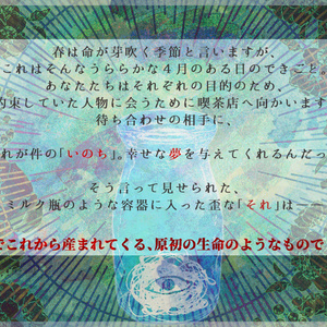 【CoCシナリオ(第6版)】devour*devour★本文無料 - Gul Miya - BOOTH