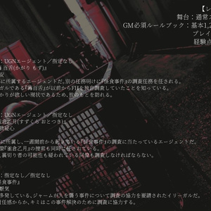 【CoCシナリオ(第6版)】devour*devour★本文無料 - Gul Miya - BOOTH