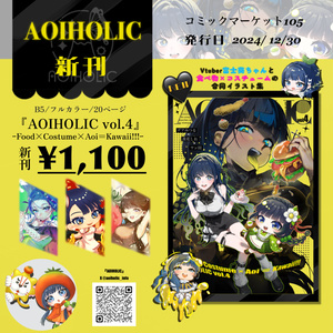 AOIHOLICvol.5 -Fuji Aoi Closet Full of Memories- - デアみつる - BOOTH