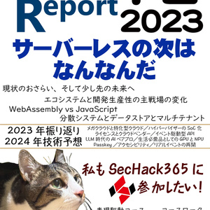Serverlessを支える技術 第4版 - めもおきば - BOOTH