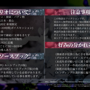 ルアン・ローリンの鎮魂歌【クトゥルフ神話TRPG6版】 - モイト王国 - BOOTH