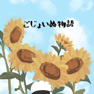 ごじょいぬアクスタ - AM7時 - BOOTH