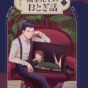 【後日談】こいびといじょう、あいぼうみまん。 - 770号室 - BOOTH