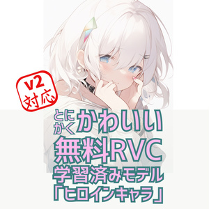 [無料＆ライセンスフリー] RVC学習済みモデル「ジト目ささやき系」 - mossan-hoshi - BOOTH