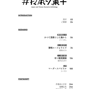 【PDF版】エモクロアTRPGシナリオアンソロジー ⁠#日本シ集ぷらす - 掛川TRPG先進都市化計画 - BOOTH