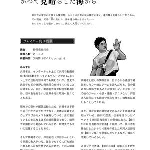 【PDF版】エモクロアTRPGシナリオアンソロジー ⁠#日本シ集ぷらす - 掛川TRPG先進都市化計画 - BOOTH