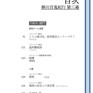 【PDF版】エモクロアTRPGシナリオアンソロジー ⁠#日本シ集ぷらす - 掛川TRPG先進都市化計画 - BOOTH