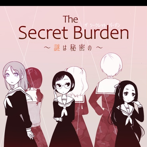 The Secret Burden〜謎は秘密の〜 SS集 - パラソア - BOOTH