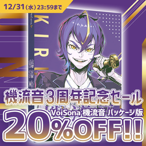 『VoiSona Talk 知声』パッケージ通常版 - VoiSona公式 - BOOTH